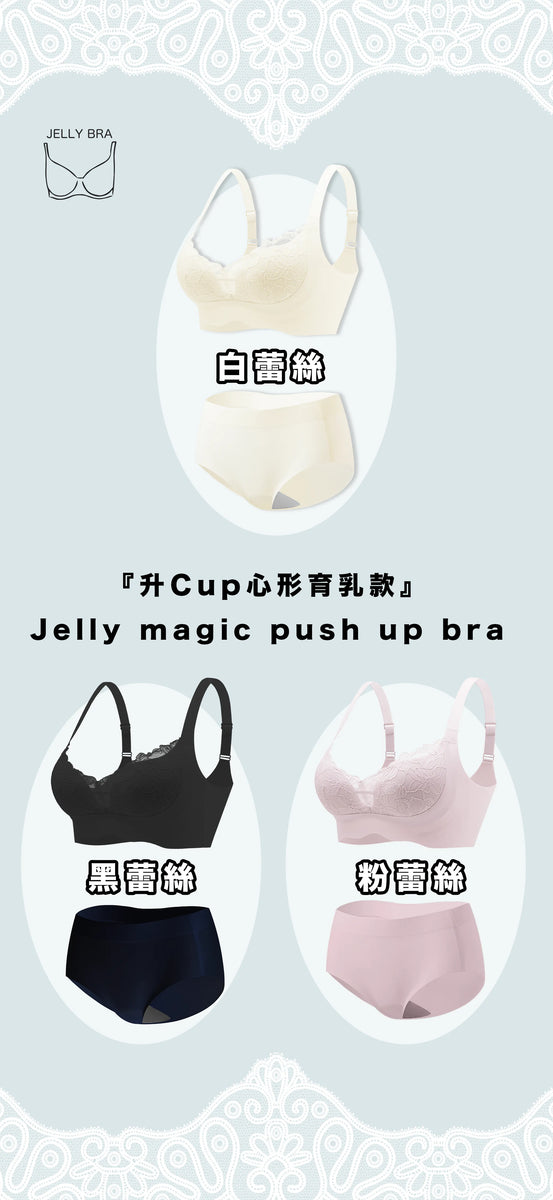 2025 Jelly Magic Push Up Bra - 浪漫蕾絲系列『升Cup心形育乳款』 無痛升CUP (預訂貨品，11月13日送出 ...
