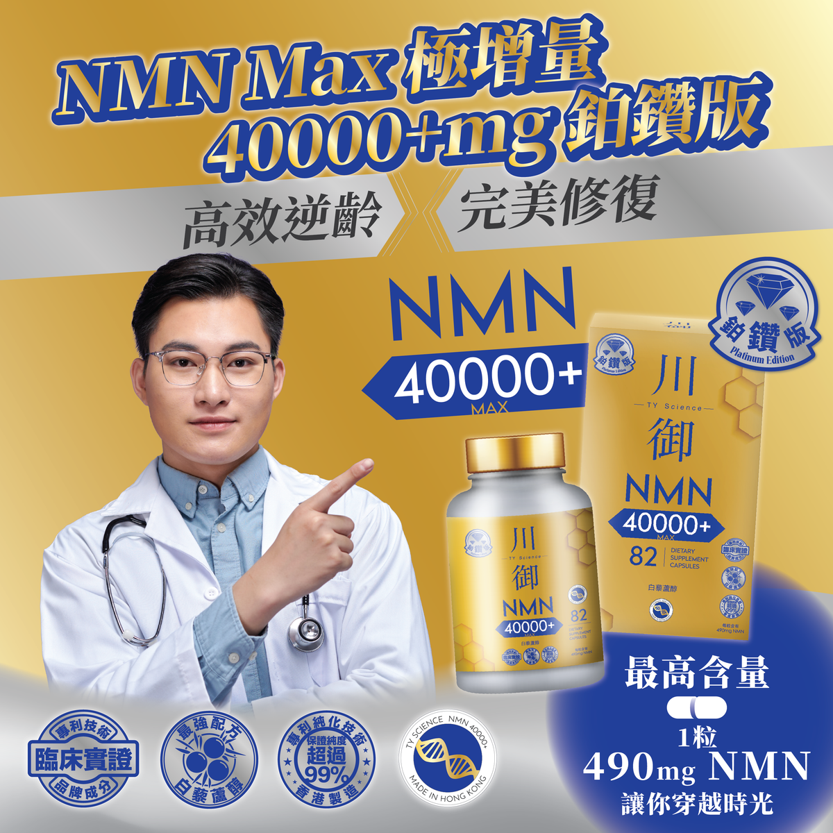 【送贈品】川御鉑鑽版 NMN 40000+ ***買6送1優惠，贈品不包人蔘蟲草/十全袪濕 (預訂貨品，10月23日送出) – WOW Living Shop